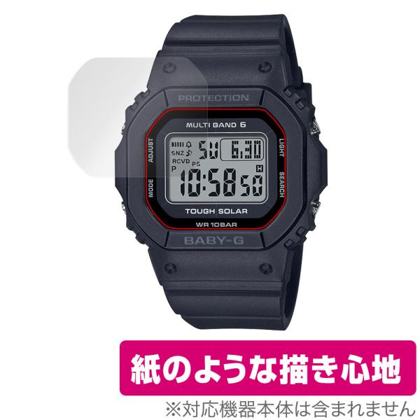 カシオ「CASIO BABY-G BGD-5650 シリーズ」に対応した紙に書いているような描き心地の液晶保護シート！書き味向上タイプ OverLay Paper(オーバーレイ ペーパー)！表面の特殊加工により、まるで紙に書いているような描...
