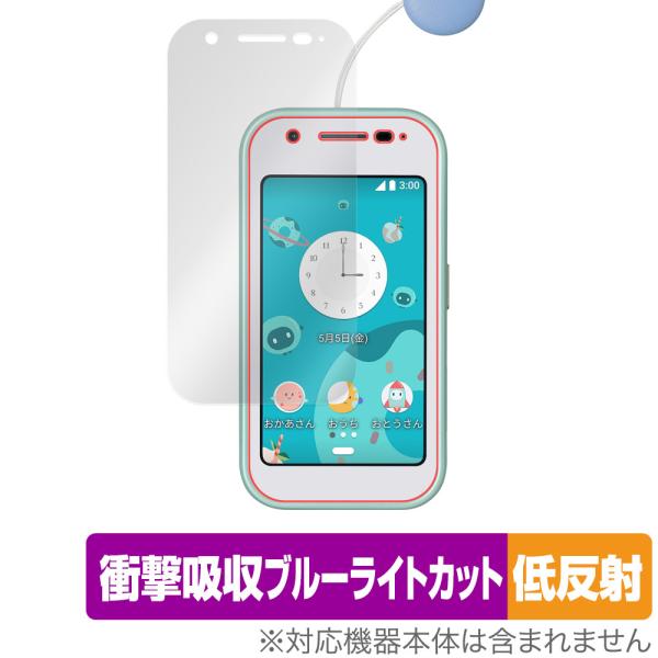 ポイント利用au キッズ向けケータイ「mamorino6」に対応した衝撃から保護する液晶保護シート！衝撃吸収低反射ブルーライトカットタイプ OverLay Absorber(オーバーレイ アブソーバー)！液晶画面の汚れやキズ付き、ホコリから...