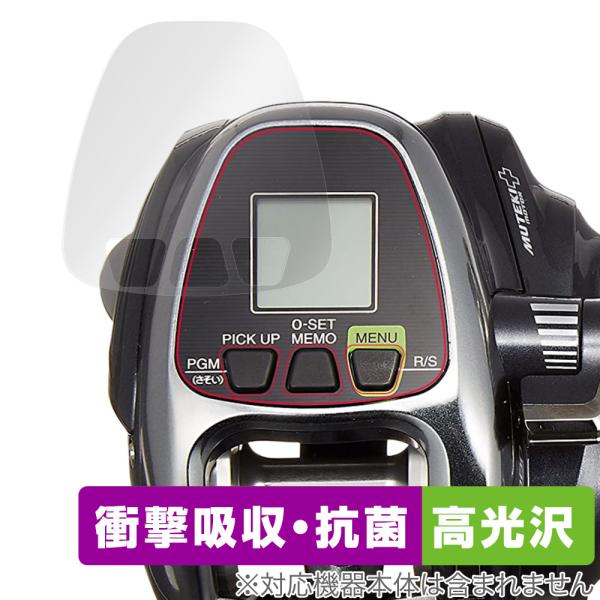 シマノ「SHIMANO リール 16フォースマスター2000 / 1000」に対応した衝撃から保護する液晶保護シート！衝撃吸収・抗菌・高光沢タイプ OverLay Absorber(オーバーレイ アブソーバー) 高光沢！液晶画面の汚れやキズ...