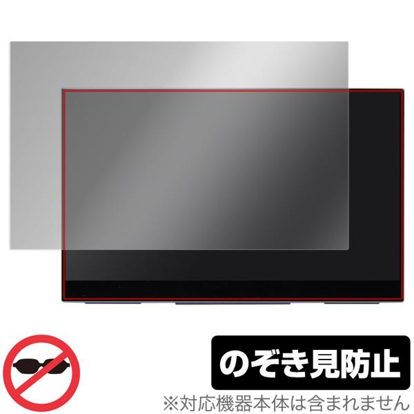 「GMKtec 15.6インチ ポータブルモニター Xpanel 2」に対応した覗き見を防止する液晶保護シート！のぞき見防止タイプ OverLay Secret(オーバーレイ シークレット)！液晶画面の汚れやキズ付き、ホコリからしっかり保護...