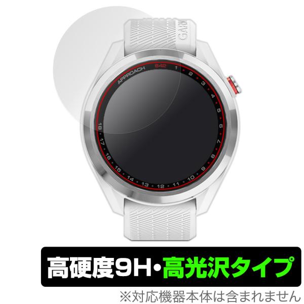 ガーミン「GARMIN Approach S42」に対応した9H高硬度の液晶保護シート！色鮮やかに再現する高光沢タイプ OverLay 9H Brilliant(オーバーレイ 9H ブリリアント)！液晶画面を汚れやキズ付き、ホコリからしっか...
