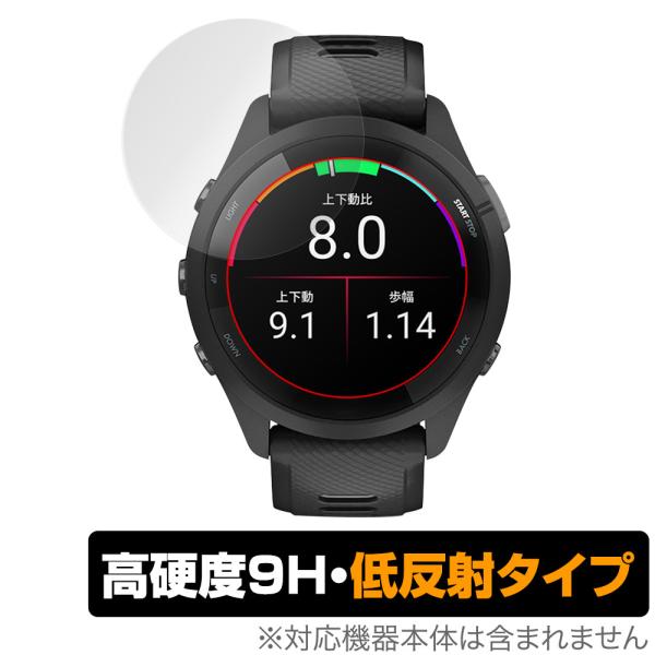 ガーミン「GARMIN Forerunner 265」に対応した9H高硬度の液晶保護シート！映り込みを抑える低反射タイプの OverLay 9H Plus(オーバーレイ 9H プラス)！耐久性に優れた表面硬度9Hのシートでしっかり保護します...