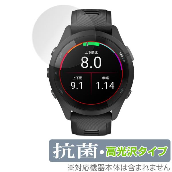 ガーミン「GARMIN Forerunner 265」に対応した高い抗菌性能を備えた液晶保護シート！Hydro Ag＋抗菌・高光沢タイプ OverLay 抗菌(オーバーレイ 抗菌)！幅広い細菌やウィルスの増殖を抑制し、液晶画面を清潔に保ちキ...