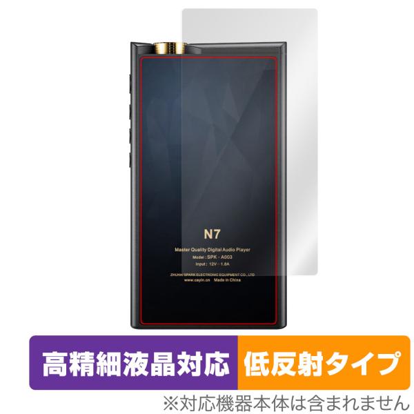 KOPEK (コペック)「Cayin N7 DAP」に対応した映り込み・にじみを抑える背面用保護シート！高精細液晶対応・低反射タイプ OverLay Plus Lite(オーバーレイ プラス ライト)！液晶画面の汚れやキズ付き、ホコリからし...