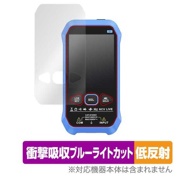 「FNIRSi デジタルマルチメーター S1」に対応した衝撃から保護する液晶保護シート！衝撃吸収低反射ブルーライトカットタイプ OverLay Absorber(オーバーレイ アブソーバー)！液晶画面の汚れやキズ付き、ホコリからしっかり保護...