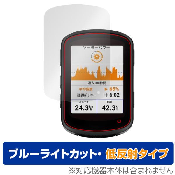 ガーミン「GARMIN Edge 540 Solar / 540」に対応した目にやさしい液晶保護シート！ブルーライトカットタイプの OverLay Eye Protector(オーバーレイ アイ プロテクター)！液晶画面から放出されるブルー...