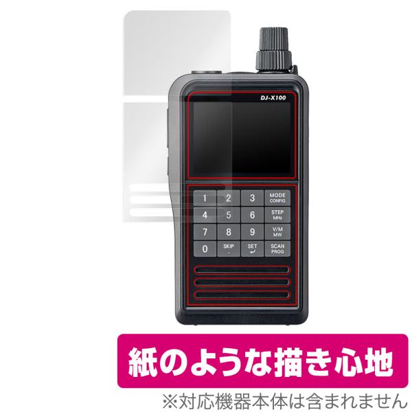 アルインコ「ALINCO デジタル・マルチモードレシーバー DJ-X100」に対応した紙に書いているような描き心地の液晶保護シート！書き味向上タイプ OverLay Paper(オーバーレイ ペーパー)！表面の特殊加工により、まるで紙に書い...