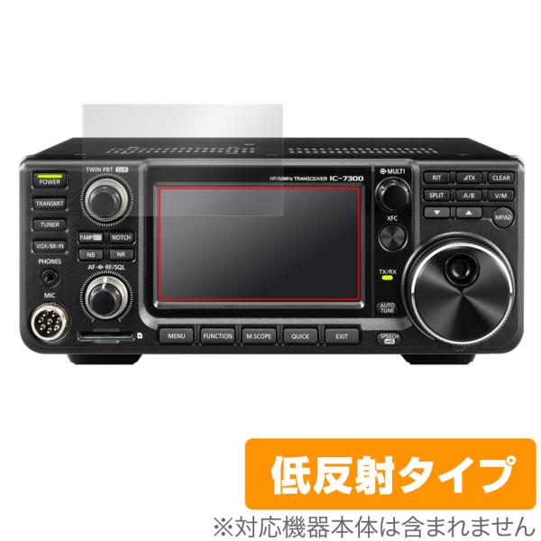 アイコム「icom IC-R8600 / IC-7300 / IC-705 / IC-9700」に対応した映り込みを抑える液晶保護シート！低反射タイプ OverLay Plus(オーバーレイ プラス)！液晶画面の汚れやキズ付き、ホコリからし...