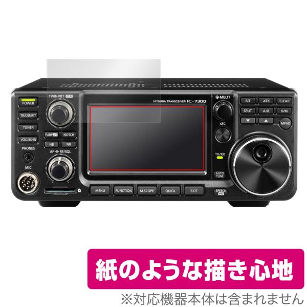 アイコム「icom IC-R8600 / IC-7300 / IC-705 / IC-9700」に対応した紙に書いているような描き心地の液晶保護シート！書き味向上タイプ OverLay Paper(オーバーレイ ペーパー)！表面の特殊加工に...