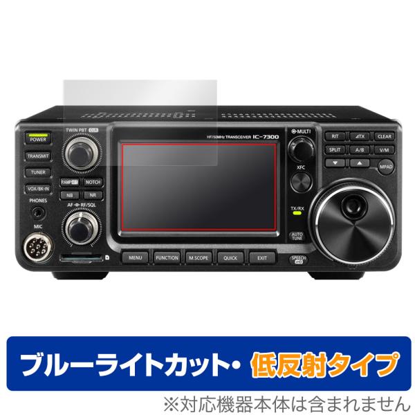 アイコム「icom IC-R8600 / IC-7300 / IC-705 / IC-9700」に対応した目にやさしい液晶保護シート！ブルーライトカットタイプの OverLay Eye Protector(オーバーレイ アイ プロテクター)...