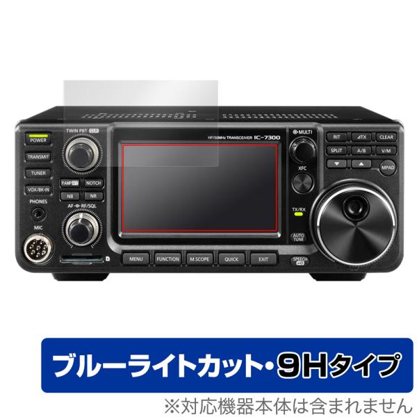 アイコム「icom IC-R8600 / IC-7300 / IC-705 / IC-9700」に対応した目にやさしい液晶保護シート！ブルーライトカットタイプの OverLay Eye Protector(オーバーレイ アイ プロテクター)...
