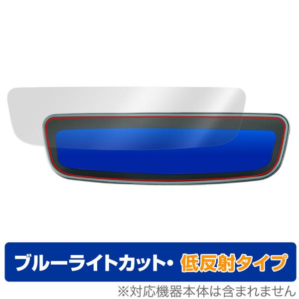 Honda「ホンダ アドバンスドルームミラー 08V09-PG7 / 08V09-3T0」に対応した目にやさしい液晶保護シート！ブルーライトカットタイプの OverLay Eye Protector(オーバーレイ アイ プロテクター)！液晶...
