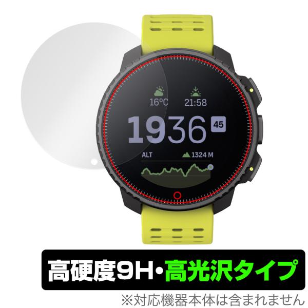 スント「SUUNTO VERTICAL」に対応した9H高硬度の液晶保護シート！色鮮やかに再現する高光沢タイプ OverLay 9H Brilliant(オーバーレイ 9H ブリリアント)！液晶画面を汚れやキズ付き、ホコリからしっかり保護しま...