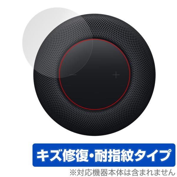 アップル「HomePod (第2世代)」に対応したタッチコントロール部用保護シート！シート表面の擦り傷を修復する素材を使用した OverLay Magic(オーバーレイ マジック)！タッチコントロール部の汚れやキズ付き、ホコリからしっかり保...