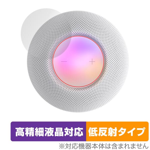 アップル「HomePod mini」に対応した映り込み・にじみを抑えるタッチコントロール部用保護シート！高精細液晶対応・低反射タイプ OverLay Plus Lite(オーバーレイ プラス ライト)！液晶画面の汚れやキズ付き、ホコリからし...