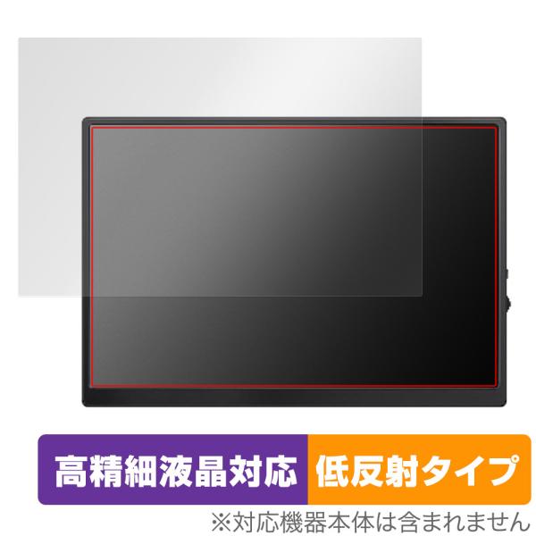「hoyaliro モバイルモニター 10.5インチ」に対応した映り込み・にじみを抑える液晶保護シート！高精細液晶対応・低反射タイプ OverLay Plus Lite(オーバーレイ プラス ライト)！液晶画面の汚れやキズ付き、ホコリからし...