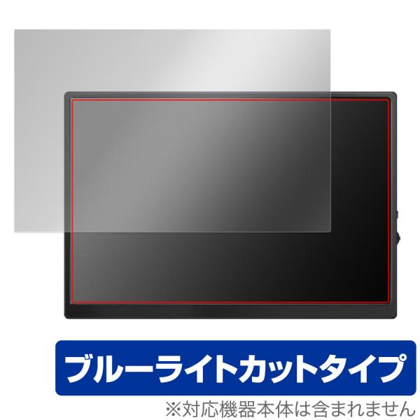 「hoyaliro モバイルモニター 10.5インチ」に対応した目にやさしい液晶保護シート！ブルーライトカットタイプの OverLay Eye Protector(オーバーレイ アイ プロテクター)！液晶画面から放出されるブルーライトを約3...