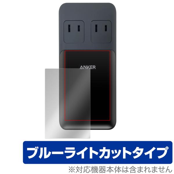アンカー「Anker Prime Charging Station (6-in-1, 140W)」に対応した目にやさしい液晶保護シート！ブルーライトカットタイプの OverLay Eye Protector(オーバーレイ アイ プロテクター...