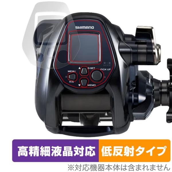 シマノ「SHIMANO リール 22フォースマスター3000」に対応した映り込み・にじみを抑える液晶保護シート！高精細液晶対応・低反射タイプ OverLay Plus Lite(オーバーレイ プラス ライト)！液晶画面の汚れやキズ付き、ホコ...
