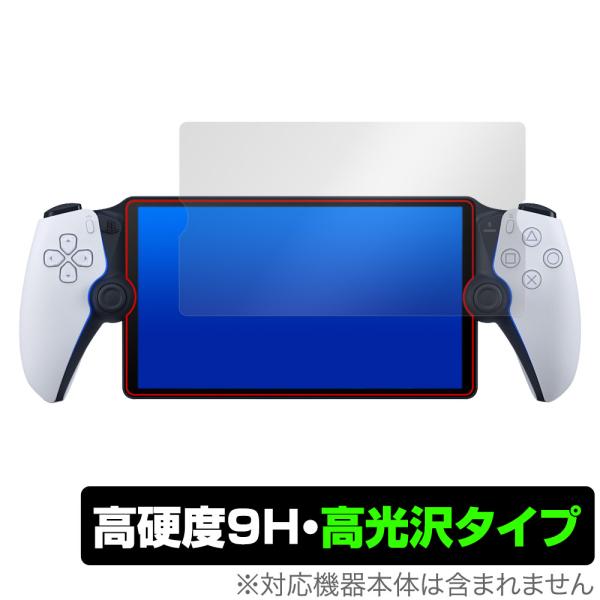 「PlayStation Portal リモートプレーヤー (PS5用)」に対応した9H高硬度の液晶保護シート！色鮮やかに再現する高光沢タイプ OverLay 9H Brilliant(オーバーレイ 9H ブリリアント)！液晶画面を汚れやキ...