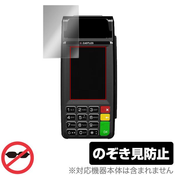 「マルチ決済端末 CASTLES VEGA3000 Mobile2 V3M2」に対応した覗き見を防止する液晶保護シート！覗き見防止タイプ OverLay Secret(オーバーレイ シークレット)！液晶画面の汚れやキズ付き、ホコリからしっか...