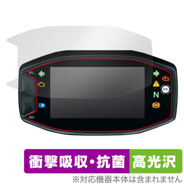 SUZUKI「スズキ Vストローム250SX 2023年モデル インストルメントパネル」に対応した衝撃から保護する液晶保護シート！衝撃吸収・抗菌・高光沢タイプ OverLay Absorber(オーバーレイ アブソーバー) 高光沢！液晶画面...