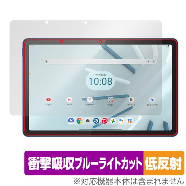 レノボ「Lenovo TAB7 10.6型 (2023年モデル)」ソフトバンク「Lenovo TAB7 A301LV」に対応した衝撃から保護する液晶保護シート！衝撃吸収低反射ブルーライトカットタイプ OverLay Absorber(オーバ...