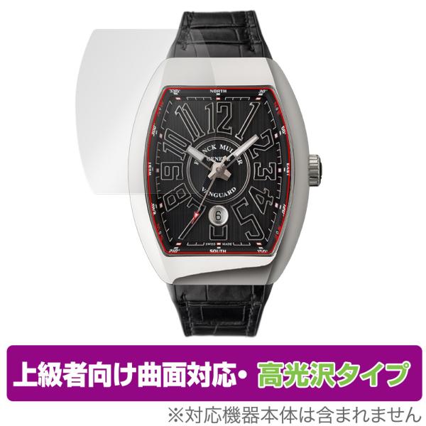 「フランクミュラー ヴァンガード V45SCDT」に対応した曲面対応の液晶保護シート！柔軟素材を採用した高光沢タイプ OverLay FLEX(オーバーレイ フレックス)！柔軟性に優れた素材のため、曲面にも貼り付けることが可能で、機器の端ま...