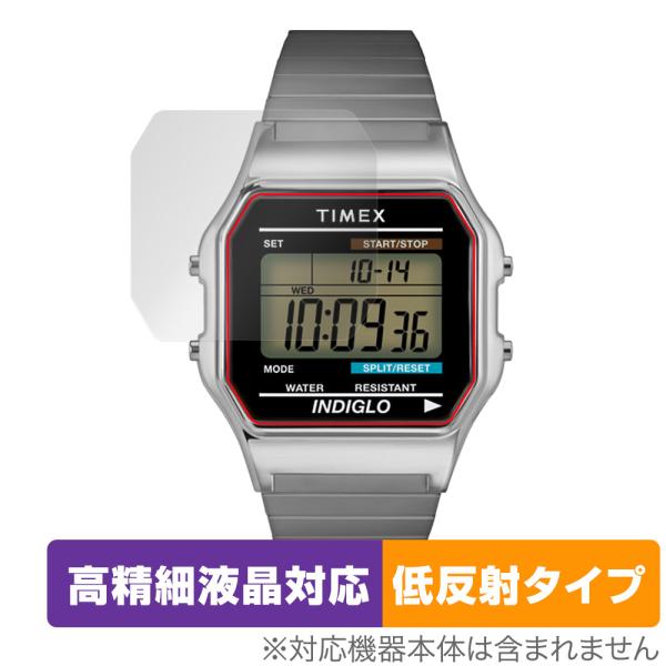 タイメックス「TIMEX Classic Digital TIMEX 80 TW2U84000 / T78587 / T78677」に対応した映り込み・にじみを抑える液晶保護シート！高精細液晶対応・低反射タイプ OverLay Plus L...