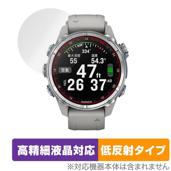 ガーミン「GARMIN Descent Mk3S / Mk3Si」に対応した映り込み・にじみを抑える液晶保護シート！高精細液晶対応・低反射タイプ OverLay Plus Lite(オーバーレイ プラス ライト)！液晶画面の汚れやキズ付き、...