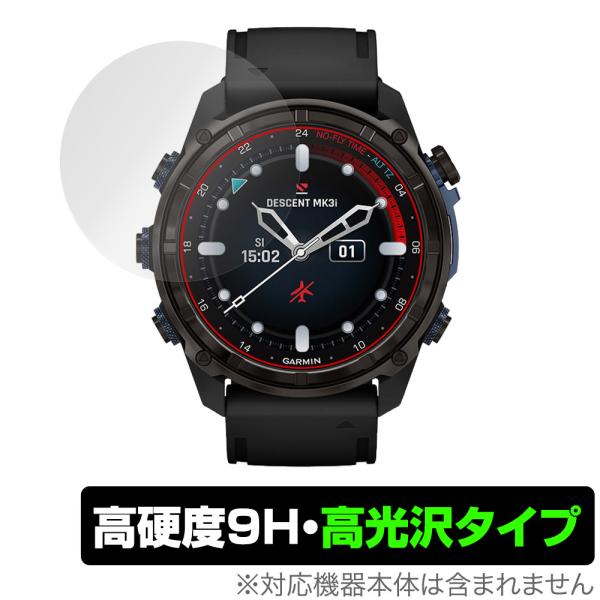 ガーミン「GARMIN Descent Mk3i」に対応した9H高硬度の液晶保護シート！色鮮やかに再現する高光沢タイプ OverLay 9H Brilliant(オーバーレイ 9H ブリリアント)！液晶画面を汚れやキズ付き、ホコリからしっか...