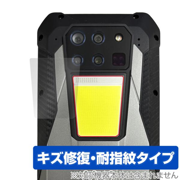 ユニハーツ「Unihertz Tank 3 8849」のフラッシュライトに対応したシート表面の擦り傷を修復する保護シート！キズ修復＆耐指紋タイプ OverLay Magic(オーバーレイ マジック)！フラッシュライトの汚れやキズ付き、ホコリ...