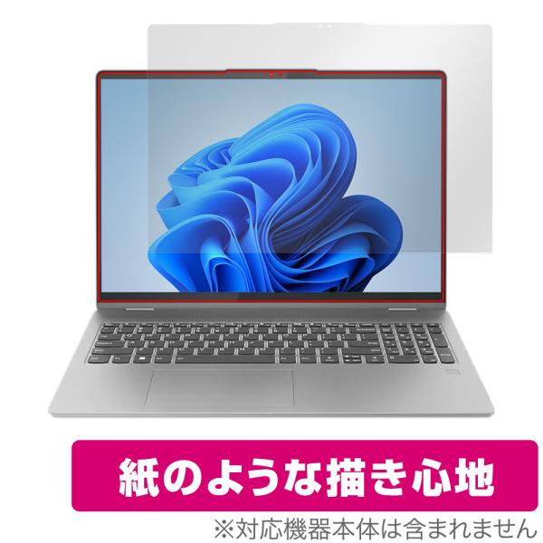 レノボ「Lenovo IdeaPad Flex 5i Gen 8 16型」に対応した紙に書いているような描き心地の液晶保護シート！書き味向上タイプ OverLay Paper(オーバーレイ ペーパー)！表面の特殊加工により、まるで紙に書いて...