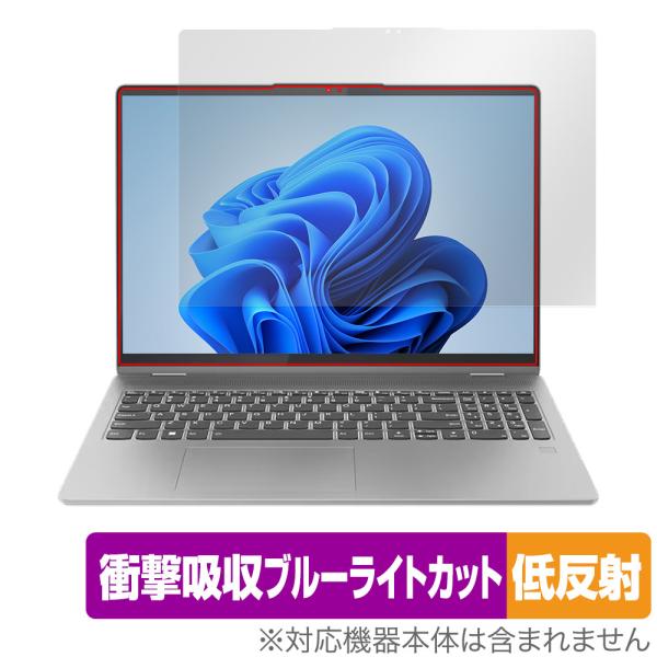 レノボ「Lenovo IdeaPad Flex 5i Gen 8 16型」に対応した衝撃から保護する液晶保護シート！衝撃吸収低反射ブルーライトカットタイプ OverLay Absorber(オーバーレイ アブソーバー)！液晶画面の汚れやキズ...