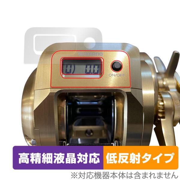 シマノ「SHIMANO 18 オシアコンクエストCT 200HG / 200PG (右)」に対応した映り込み・にじみを抑える液晶保護シート！高精細液晶対応・低反射タイプ OverLay Plus Lite(オーバーレイ プラス ライト)！液...
