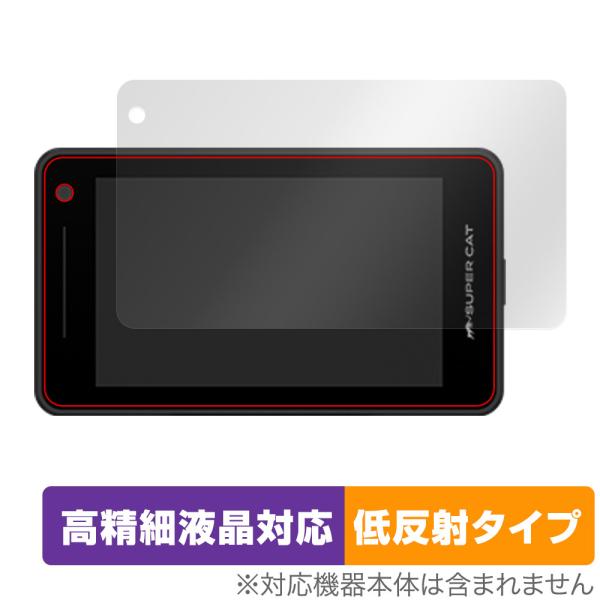 ユピテル「Yupiteru レーザー＆レーダー探知機 SUPER CAT A1200a / A1200L / LS1200L / A400a / A400L / LS350L」に対応した映り込み・にじみを抑える液晶保護シート！高精細液晶対応...