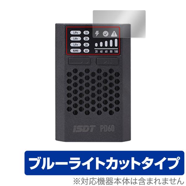 「iSDT PD60 Smart Charger」に対応した目にやさしい液晶保護シート！ブルーライトカットタイプの OverLay Eye Protector(オーバーレイ アイ プロテクター)！液晶画面から放出されるブルーライトを約35％...