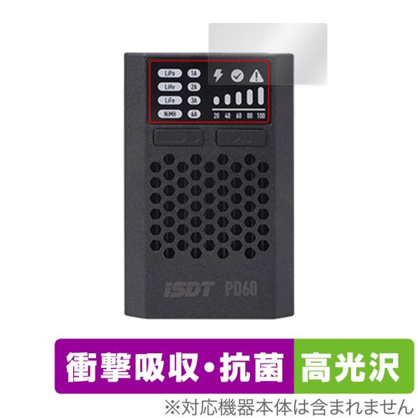 「iSDT PD60 Smart Charger」に対応した衝撃から保護する液晶保護シート！衝撃吸収・抗菌・高光沢タイプ OverLay Absorber(オーバーレイ アブソーバー) 高光沢！液晶画面の汚れやキズ付き、ホコリからしっかり保...