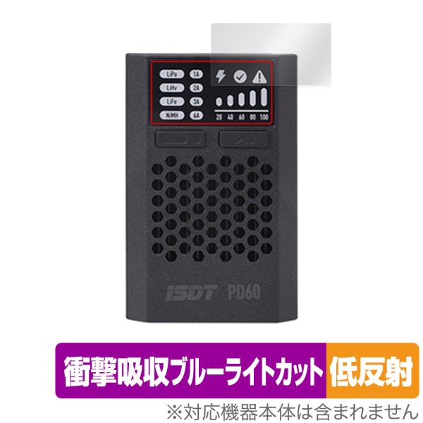 「iSDT PD60 Smart Charger」に対応した衝撃から保護する液晶保護シート！衝撃吸収低反射ブルーライトカットタイプ OverLay Absorber(オーバーレイ アブソーバー)！液晶画面の汚れやキズ付き、ホコリからしっかり...