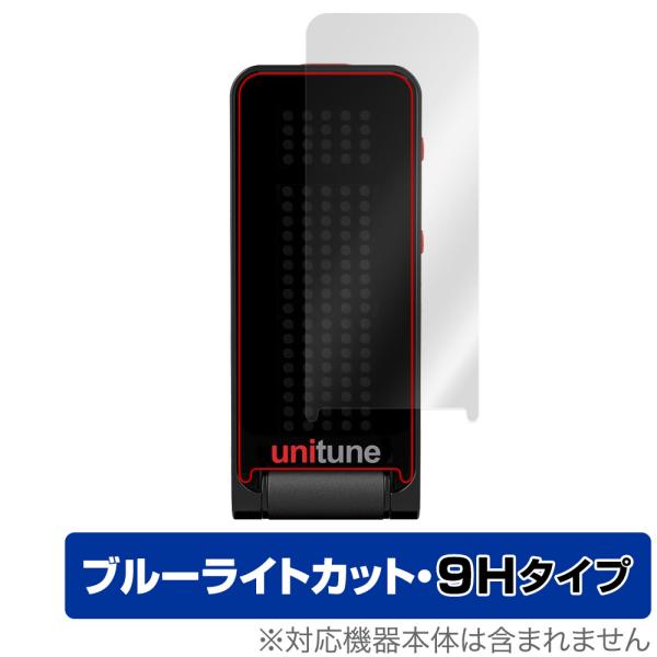 ティーシーエレクトロニック「TC ELECTRONIC POLYTUNE CLIP / UNITUNE CLIP」に対応した目にやさしい液晶保護シート！ブルーライトカットタイプの OverLay Eye Protector(オーバーレイ ア...