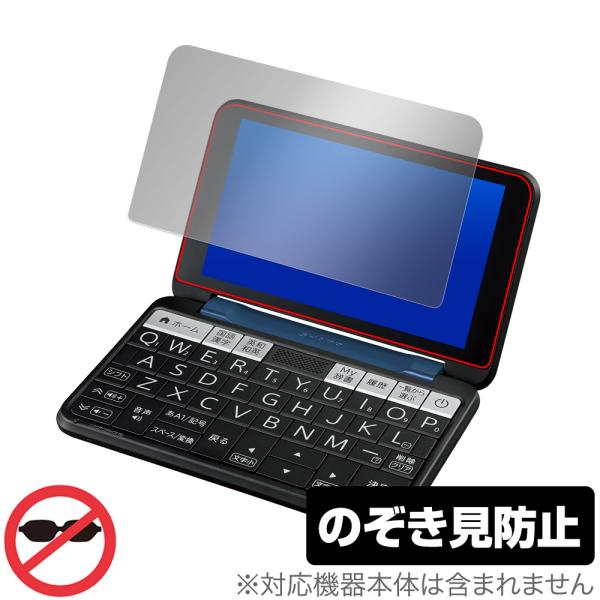 SHARP (シャープ) 電子辞書「SHARP Brain PW-S3」に対応した覗き見を防止する液晶保護シート！覗き見防止タイプ OverLay Secret(オーバーレイ シークレット)！液晶画面の汚れやキズ付き、ホコリからしっかり保護...