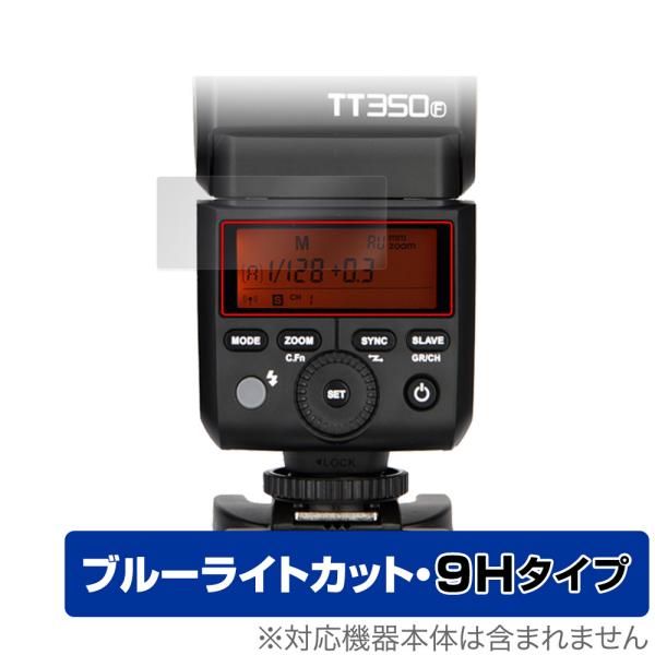 ゴドックス「GODOX TT350」に対応した目にやさしい液晶保護シート！ブルーライトカットタイプの OverLay Eye Protector(オーバーレイ アイ プロテクター)！液晶画面から放出されるブルーライトを約29％カットする保護...