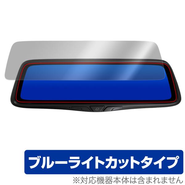 ポーミド「PORMIDO 10インチ ミラー型 ドライブレコーダー PRD80C」に対応した目にやさしい液晶保護シート！ブルーライトカットタイプの OverLay Eye Protector(オーバーレイ アイ プロテクター)！液晶画面から...