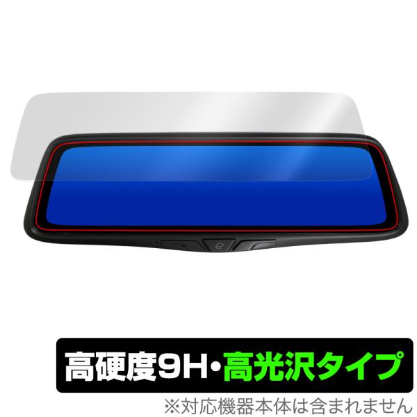 ポーミド「PORMIDO 10インチ ミラー型 ドライブレコーダー PRD80C」に対応した9H高硬度の液晶保護シート！色鮮やかに再現する高光沢タイプ OverLay 9H Brilliant(オーバーレイ 9H ブリリアント)！液晶画面を...