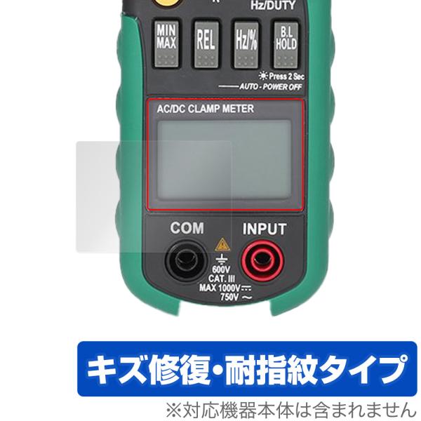 「MASTECH デジタルクランプメーター MS2108A」に対応したシート表面の擦り傷を修復する液晶保護シート！キズ修復＆耐指紋タイプ OverLay Magic(オーバーレイ マジック)！液晶画面の汚れやキズ付き、ホコリからしっかり保護...
