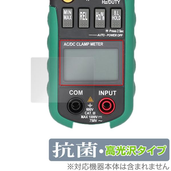 「MASTECH デジタルクランプメーター MS2108A」に対応した高い抗菌性能を備えた液晶保護シート！Hydro Ag＋抗菌・高光沢タイプ OverLay 抗菌(オーバーレイ 抗菌)！幅広い細菌やウィルスの増殖を抑制し、液晶画面を清潔に...