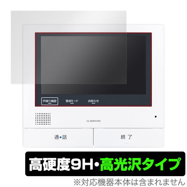 パナソニック「Panasonic テレビドアホン モニター親機 VL-MWH700」に対応した9H高硬度の液晶保護シート！色鮮やかに再現する高光沢タイプ OverLay 9H Brilliant(オーバーレイ 9H ブリリアント)！液晶画面...