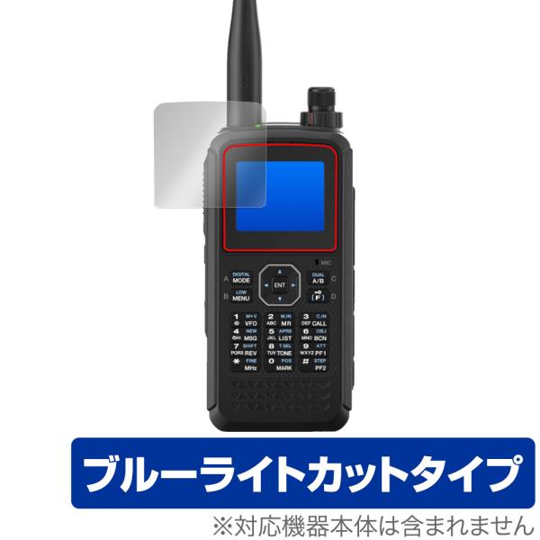 ケンウッド「KENWOOD ハンディトランシーバー TH-D75」に対応した目にやさしい液晶保護シート！ブルーライトカットタイプの OverLay Eye Protector(オーバーレイ アイ プロテクター)！液晶画面から放出されるブルー...