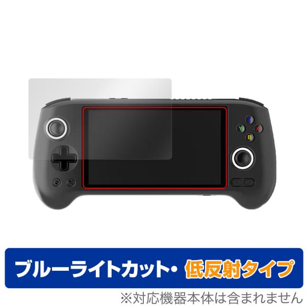 「ANBERNIC RG556」に対応した目にやさしい液晶保護シート！ブルーライトカットタイプの OverLay Eye Protector(オーバーレイ アイ プロテクター)！液晶画面から放出されるブルーライトを約34％カットする保護シー...