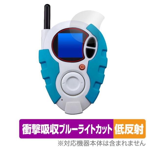 バンダイ「デジモンアドベンチャー02 SuperCompleteSelectionAnimation D-3」に対応した衝撃から保護する液晶保護シート！衝撃吸収低反射ブルーライトカットタイプ OverLay Absorber(オーバーレイ ...